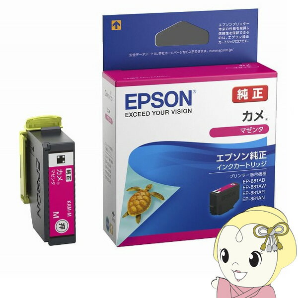 ■　EPSON(エプソン)　■KAM-M エプソン 純正インクカートリッジ カメ （マゼンタ）◆　主な仕様　◆カラーマゼンタ対応機種EP-881AW/AB/AR/AN※対応機種をお確かめの上、ご購入ください。