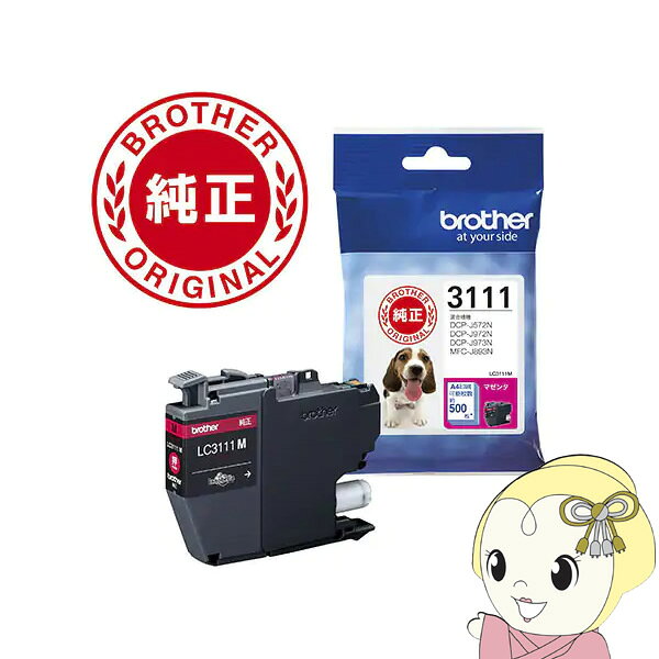 ■　brother(ブラザー)　■LC3111M ブラザー 純正インクカートリッジ（マゼンタ）◆　主な仕様　◆カラーマゼンタ対応機種DCP-J572N、DCP-J973N、MFC-J893N※対応機種をお確かめの上、ご購入ください。簡易商品...