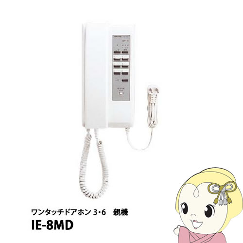 ■　アイホン　■◆　主な特長　◆・内線一斉呼出音声で一斉に呼出できる一斉呼出ボタン付です。・増設ブザー連動呼出音を、増設ブザーで鳴らすことができます。（リレーボックス使用）・二世帯対応設定により玄関子機から世帯ごとに呼び分けができます。・来...