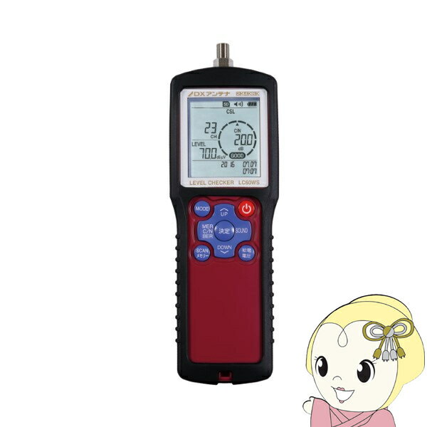 ■　DXアンテナ　■◆　主な特長　◆2K・4K・8K放送信号に対応した地デジ・BS(右旋・左旋)・110度CS(右旋・左旋)・770MHz帯(上り、下り)携帯電話LTEのレベルと信号品質を同時測定できるレベルチェッカーです。信号発生器(SG...