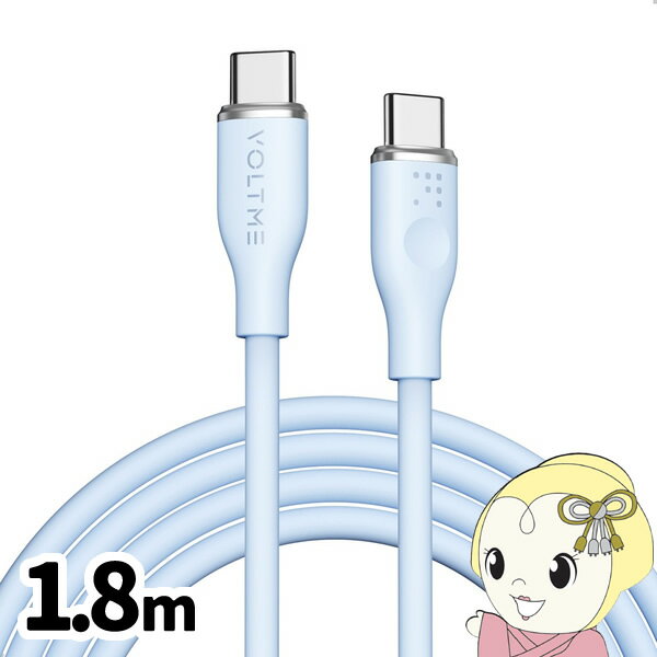 ■　VOLTME(ボルトミー)　■◆　主な特長　◆●耐久性と柔軟性を両立VOLTME PD ケーブル内部の銅線をグラフェンで覆い、外装にシリコン素材を使用した3層構造を採用し、しっとりとした心地よい手触りを実現。触るたびなめらかで気分が上が...