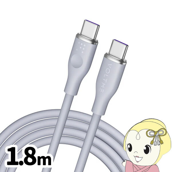 ■　VOLTME(ボルトミー)　■◆　主な特長　◆●最大100Wの超高速充電対応USB PD(Power-Delivery)に対応するVOLTME USBケーブルは最大出力100Wの高出力で、スマートフォン、タブレット端末、ノートPC等のU...