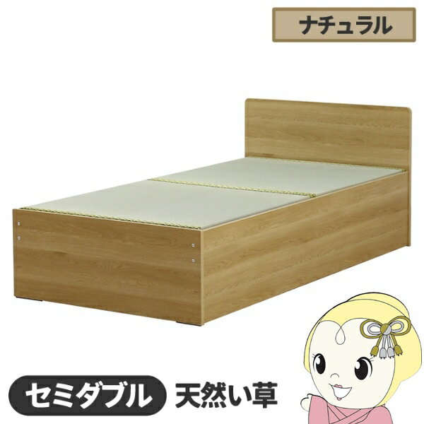 ■　友澤木工　■日本製 天然い草使用 国内生産デザイン畳ベッド ナチュラル セミダブル◆　主な特長　◆・“すっきりとしたパネル型畳ベッド。・ボックスタイプなので、ほこりやゴミの侵入を防ぎます。・通常のマットレス床板より分厚く頑丈な畳用床板を...