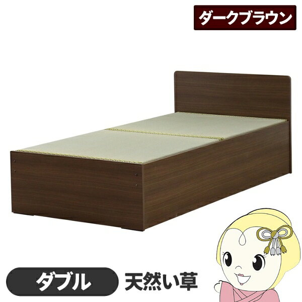 ■　友澤木工　■日本製 天然い草使用 国内生産デザイン畳ベッド ダークブラウン ダブル◆　主な特長　◆・“すっきりとしたパネル型畳ベッド。・ボックスタイプなので、ほこりやゴミの侵入を防ぎます。・通常のマットレス床板より分厚く頑丈な畳用床板を...