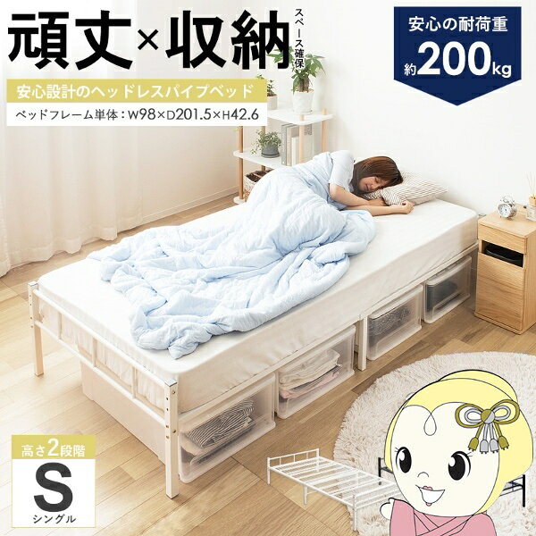 ■　岩附(IWATSUKI) 　■・シンプルデザインのパイプベッド。・床面の高さを2段階で調整可能です。ベッド下のスペースを有効活用できます。・床板はメッシュ構造なので通気性抜群です。◆　主な特長　◆シンプルでお部屋が広く感じるヘッドレスベ...