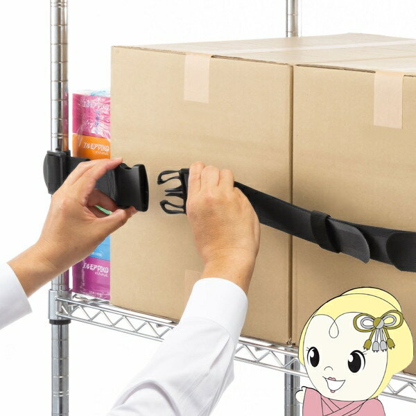 ■　サンワサプライ（SANWA SUPPLY）　■落下ストッパー120cm（1本入り・ブラック）◆　主な特長　◆●オープン棚に収められた書類、ケースなどの収納物の落下を防止するベルトです。●オープン棚の支柱に巻き付けるだけの簡単設置でパイプ...