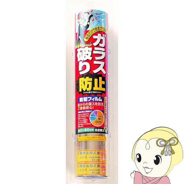 ■　ノムラテック　■窓に張り付ける防犯フイルム。フイルム総厚206ミクロン。クレセント錠周辺のガラスを割って侵入する犯行を防止する防犯フイルム2枚入。◆　主な特長　◆◆　主な仕様　◆■透明ガラス専用 防犯フイルム 40x90cm　2枚入　 ...