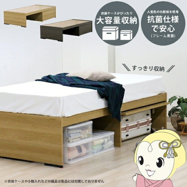 ■　友澤木工　■キャリーケースも収納OK！日本製 木製ベッド 401(フレームのみ)シングル/アッシュブラウン◆　主な特長　◆■置き場所に困るキャリーケースもそのまま収納■使いやすいスライド扉で見た目もすっきり■コンパクトで省スペースなヘッ...