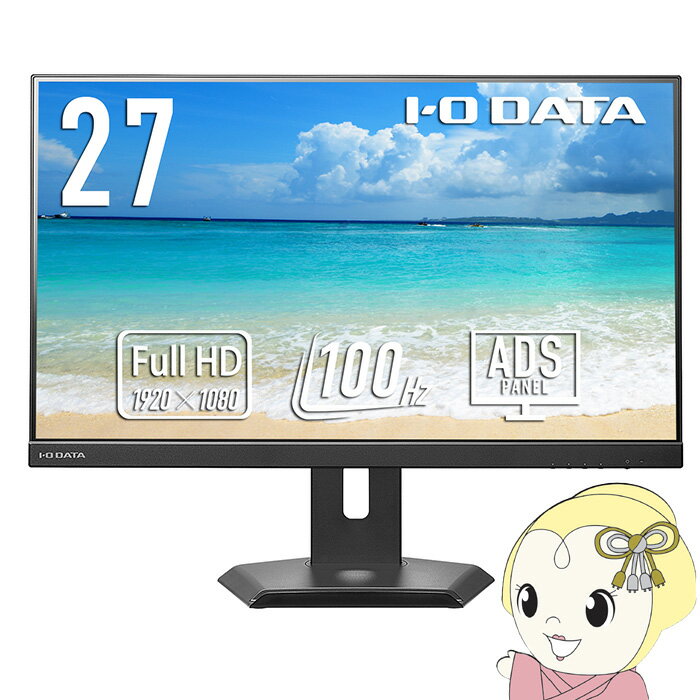 ■　IOデータ(アイ・オー・データ)　■ディスプレイの下にノートPCを置ける！ノートPCへの給電も可能なUSB Type-C搭載！◆　主な特長　◆●残像感軽減で視認性が向上●スッキリスタイリッシュなフレームレスパネルを採用●スタンドにmin...