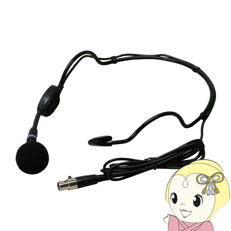 ■　K.W.S（ケーダブリューエス）　■K.W.S ワイヤレスシステム用ヘッドセットマイク単体販売分です。故障の際や、予備として、その他のマイクシステムの切り替え用としてご利用頂けます。◆　主な特長　◆●あなたにピッタリな一台がきっとある。...