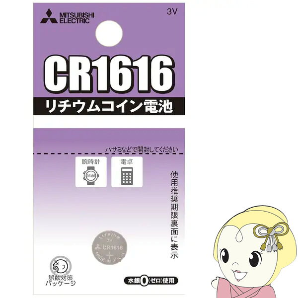 ■　三菱電機　■三菱電機 リチウムコイン電池 1個入 日本製 CR1616G◆　主な仕様　◆リチウムコイン電池■ 3V簡易商品仕様シリーズ名：-ブランド名：三菱電機メーカー型番：CR1616G代表カラー：-個数：1