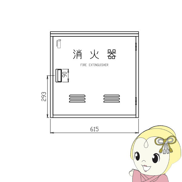■　モリタ宮田工業　■◆　主な特長　◆消火器格納箱◆　主な仕様　◆NB3■仕様10型3本用■高さ×幅×奥行（約/mm）600×615×170■材質スチール※古い消火器の処分は、お客様から各地域のリサイクル拠点にご相談下さい。簡易商品仕様シリ...