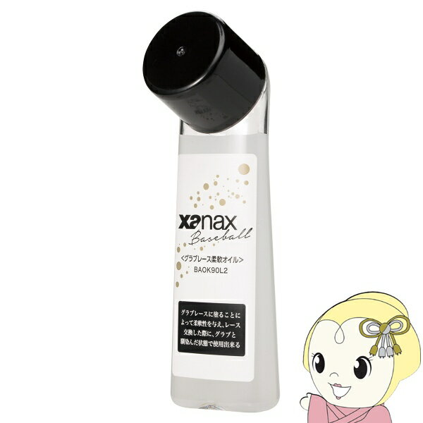 ■　XANAX（ザナックス）　■グラブレース柔軟オイル◆　主な特長　◆グラブレースに塗ることによって柔軟性を与え、レース交換した際にグラブになじんだ状態で使用できる。◆　主な仕様　◆【容量】60mL簡易商品仕様ブランド名：XANAX|ザナッ...