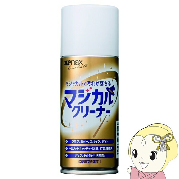 ■　XANAX（ザナックス）　■万能汚れ落としマジカルクリーナー◆　主な特長　◆マジでカルく汚れが落ちる魔法のようなマジカルクリーナー。・これ1本あれば全ての野球道具のお手入れが簡単にできる！・ザナックスのロングセラー商品をリニューアル！【...