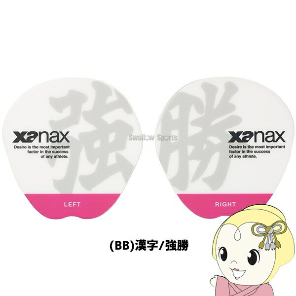 ■　XANAX（ザナックス）　■デオドラントシューズキーパー◆　主な特長　◆スパイクやトレシューの形状をキープしながら臭いも防げる優れものPP製でしっかり形状保持　PP（ポリプロピレン）製で適度な反発を持つので、しっかりと美しくシューズの形...