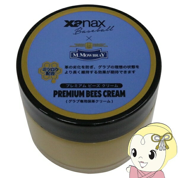 ■　XANAX（ザナックス）　■【XANAX × M.Mowbray（ザナックス × モゥブレィ）】プレミアムビーズクリーム◆　主な特長　◆天然のミツロウ配合でグラブを長持ちさせる高級クリーム。◆　主な仕様　◆■容量：50ml簡易商品仕様ブ...