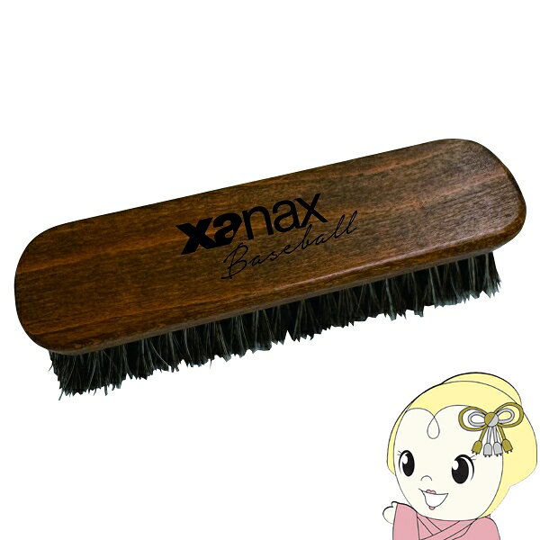 ■　XANAX（ザナックス）　■ホースブラシ◆　主な特長　◆柔らかく密度の高い馬毛を使用した高級ブラシ。◆　主な仕様　◆■素材：馬毛■サイズ/ 縦155mm x横40mm x高さ36mm・毛の長さ：23mm簡易商品仕様ブランド名：XANAX...
