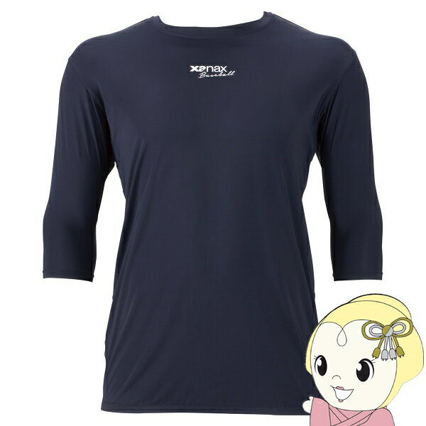 ■　XANAX（ザナックス）　■コンプリートアンダーシャツ3 ローネック 七分袖◆　主な特長　◆腕ぴったり、胴ゆったりの「ぴゆったり」シルエット腕のサポートをしながら、快適性を高める七分袖タイプ。・接触冷感触れた瞬間感じる冷たさ! 「最大熱...