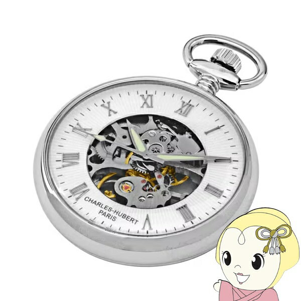 ■　CHARLES-HUBERT　■Charles-Hubert Open Face Mechanical Pocket Watch◆　主な特長　◆【CHARLES-HUBERT】1992年、フランス人宝飾デザイナー チャールズ・ヒューバー...