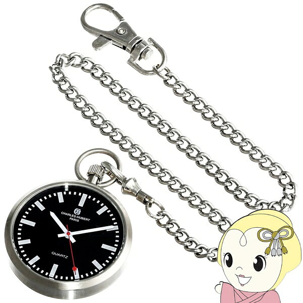 ■　CHARLES-HUBERT　■Charles-Hubert Stainless Steel Open Face Quartz Pocket Watch◆　主な特長　◆シンプルで、読みやすい懐中時計です。【CHARLES-HUBERT】...