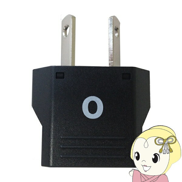 ■　カシムラ（Kashimura）　■カシムラ 海外用変換プラグ Oタイプ2個セット海外で使用するための変換プラグ。◆　主な特長　◆●海外で使用するための変換プラグ。●A/B/C/SEタイプの電源プラグを接続でき、海外のOタイプに変換するこ...