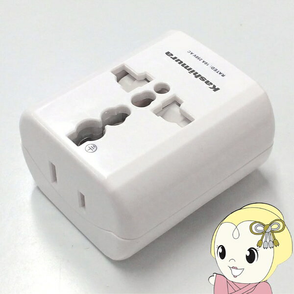 ■　カシムラ（Kashimura）　■カシムラ 海外旅行用 2口変換プラグ A/C/O/SE/BFタイプ1つで最大2つの電気製品を使用できる便利な変換プラグ。◆　主な特長　◆●1つで最大2つの電気製品を使用できる便利な変換プラグ。（2つ合計...