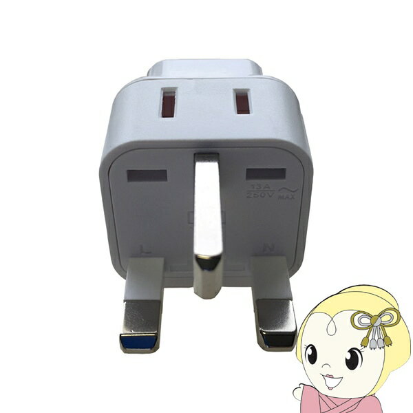 ■　カシムラ（Kashimura）　■カシムラ 海外用 2口変換プラグ BFタイプ1つで同時に2つの電気製品を使用できる便利な変換プラグ。◆　主な特長　◆●1つで同時に2つの電気製品を使用できる便利な変換プラグ。（2つ合計で10A/250V...
