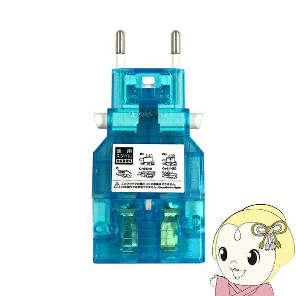 ■　カシムラ（Kashimura）　■カシムラ 海外用変換プラグ サスケ4 ロック機能付きこれひとつで8種類（B、C、O、SE、BF、B3、O2、CB：ブラジル）の電源コンセントに対応！（B3Lを除く）◆　主な特長　◆●これひとつで8種類（...
