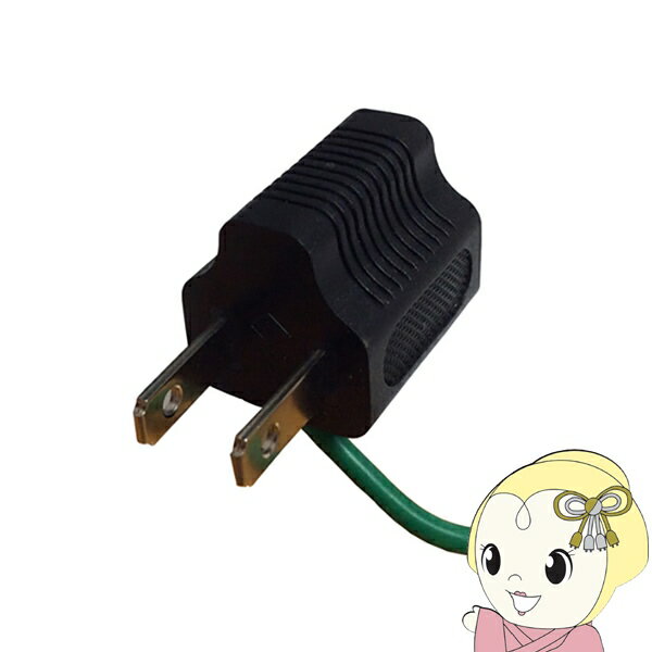■　カシムラ（Kashimura）　■カシムラ 国内用変換プラグ3ピンA→A 2個セット海外の家電製品を日本で使うための変換プラグ。◆　主な特長　◆●海外の家電製品を日本で使うための変換プラグです。●3ピンのAタイプのプラグを日本の2ピンの...