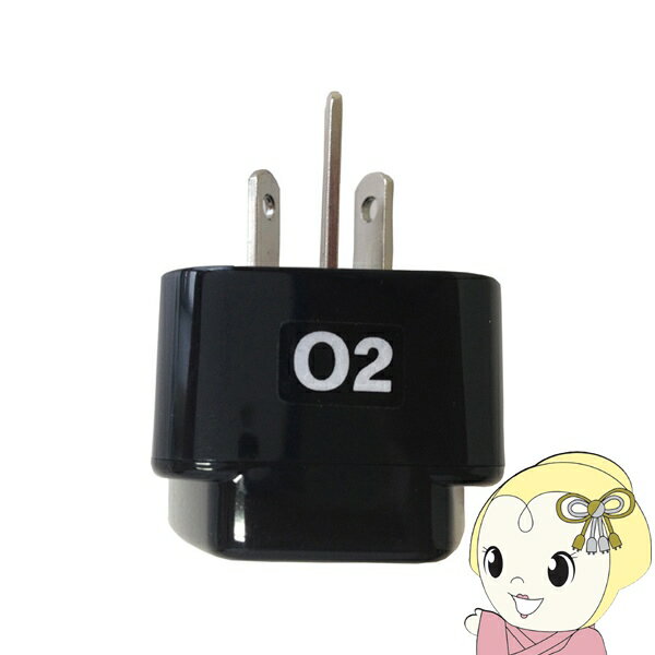 ■　カシムラ（Kashimura）　■カシムラ 海外用変換プラグ O2タイプ海外で使用するための変換プラグ。◆　主な特長　◆●海外で使用するための変換プラグ。●A/B/C/SE/O/BF/B3タイプの電源プラグを接続でき、海外のO2タイプに...