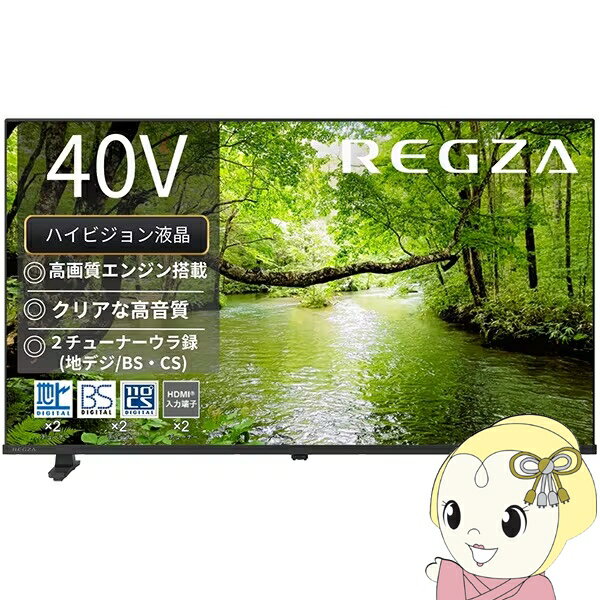 ■　TVS REGZA（ティーヴィーエス レグザ）　■レグザ REGZA S25Sシリーズ 40V型 フルハイビジョン液晶テレビ 40S25S◆　主な特長　◆使いやすさと省エネ性能を追求したシンプルプライベートレグザ●高画質「レグザエンジン...