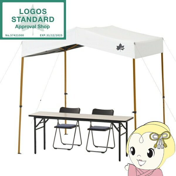 ■　LOGOS　■ソーラーブロック 切妻 Qセットタープ-BE 71204004◆　主な特長　◆■夏でも安心＝UV-CUT率99.9％、遮光率100％！雨天時の出入りで濡れにくい切妻モデル雨水を左右に流す切妻屋根を採用し、前後の入り口への雨...