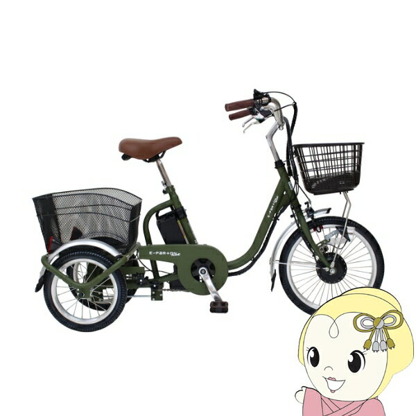 ■　MIMUGO（ミムゴ）　■BEPN18PNE-PARTON PLUS （イーパートンプラス） ノーパンク ロータイプ電動アシスト三輪自転車◆　主な特長　◆ロータイプ電動アシスト自転車に、”ノーパンクタイプ”が新登場。ひと回り小さいサイズ...