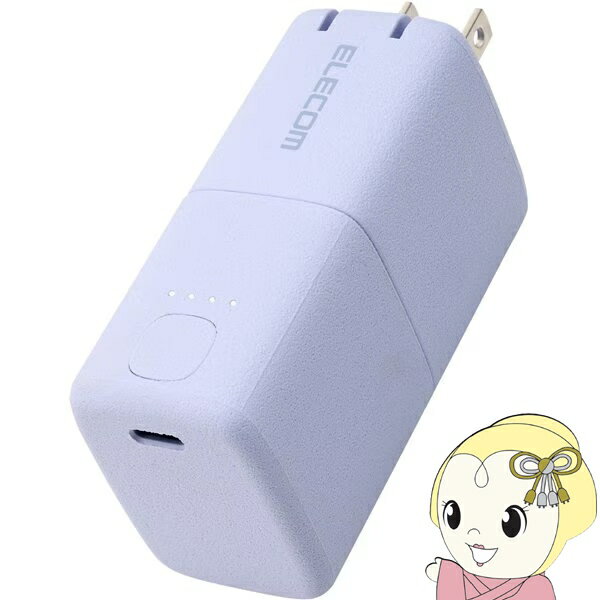 ■　ELECOM（エレコム）　■AC充電器としてもモバイルバッテリーとしても使用可能な2in1タイプ！ポーチやポケットにすっぽり収まる手のひらサイズ。5000mAhのAC充電器一体型モバイルバッテリーです。◆　主な特長　◆■1台2役で使える...