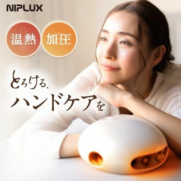 ■　NIPLUX（ニップラックス）　■加圧×温熱で ハンドケア「NIPLUX HAND MOMI(ニップラックス　ハンド　モミ)」◆　主な特長　◆◆　主な仕様　◆■発売元：日創プラス■ブランド：NIPLUX（ニップラックス）■商品名：NIP...