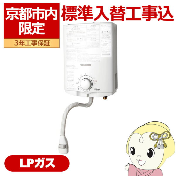 ■　Paloma(パロマ)　■小型湯沸器 元止式 PH-5BN◆　主な特長　◆●音声お知らせ機能乾電池の消耗時や、安全装置が作動した際、今まではおしらせサインの点灯や点滅でおしらせしておりましたが、新たに音声でも案内する機能を搭載しました。...