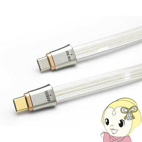 ■　ddHiFi　■ddHiFi USB C to C OTGケーブル 25cm TC19CC 25cm◆　主な特長　◆データ線に純銀ケーブルを使用し干渉を最大限抑える為フラット構造を取りつつ、USBジャック部分は使いやすさも考慮したサイズ...