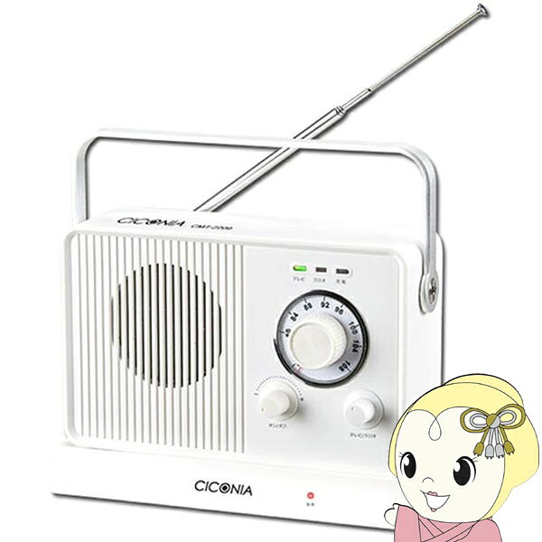 ■　CICONIA　■CICONIA ワイヤレスTVスピーカー ホワイト CMT-2209WH◆　主な特長　◆●テレビの音を手元で聴ける、ワイヤレステレビスピーカー。●聞き取りにくいテレビの音声を、耳元ではっきりと聴くことができます。●充電...