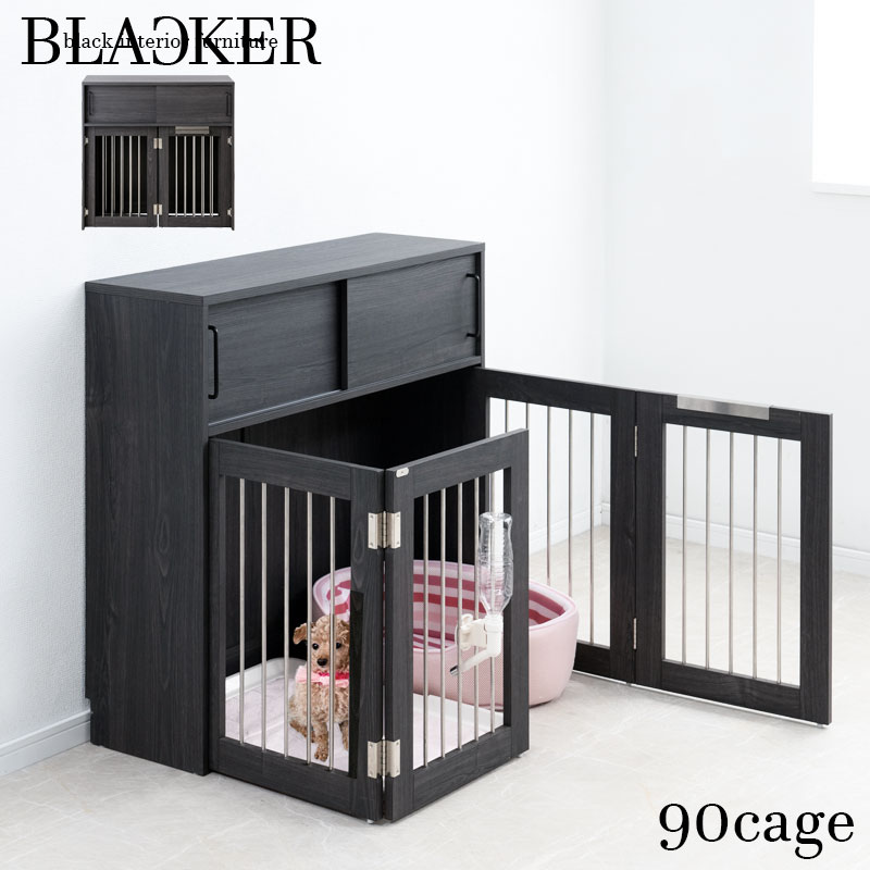 ■　ナサ流通企画　■すむぺっと 収納付き折りたたみ式ケージ 【Blacker LV】◆　主な特長　◆ブラック木目が放つ高貴な印象の【Blacker】ブラッカーシリーズ。ワンタッチでたたんでしまえる収納型ケージ。インテリア性も兼ねたペット家具...