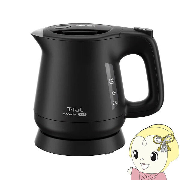 ■　T-fal(ティファール)　■あっという間にすぐに沸く、軽くて使いやすい定番ケトル。人気の「アプレシア」シリーズより、デザインと質感を一新して、スタイリッシュな軽量コンパクト電気ケトルが登場！「転倒してもお湯がこぼれにくい」構造と沸騰時...