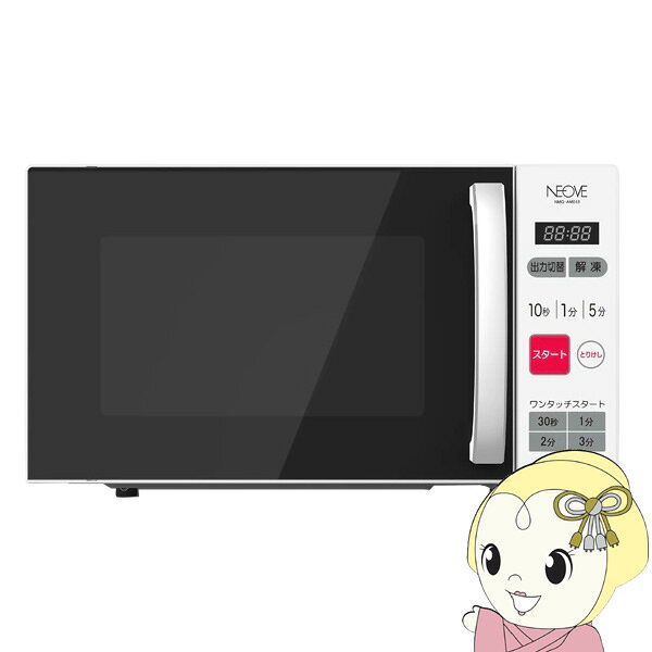 ■　　■シンプル操作で誰でも使いやすく！◆　主な特長　◆●よく使うワット数＆時間の「ワンタッチスタート」搭載。●出力を3段階に変えられます50Hz:520W・500W・解凍60Hz:650W・500W・解凍●タイマー：15分(解凍30分）●...