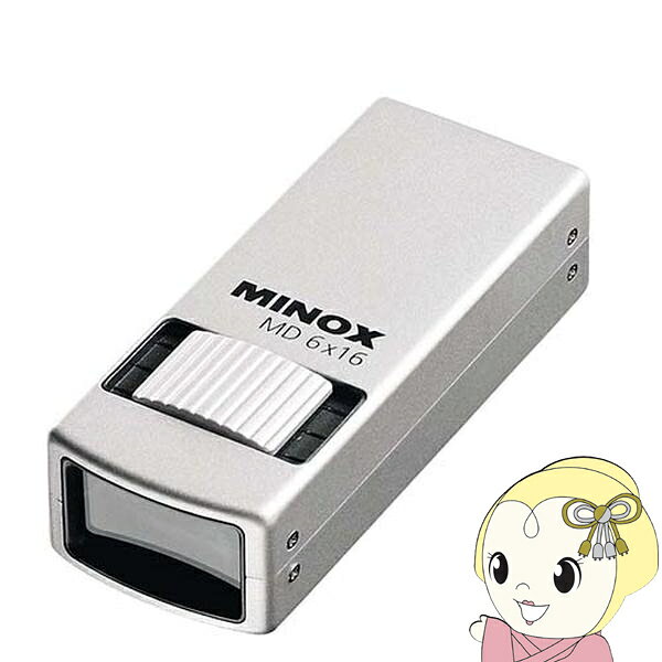 ■　MINOX　■MINOX ポケットモノキュラーMD6×16 62200質感の高さが伝わるメタルボディ、絶妙なピントを操るスライドレバー。飽きがこないからどこへでも連れて行く。◆　主な特長　◆ポケットモノキュラーMDは、デザインと実用性に...