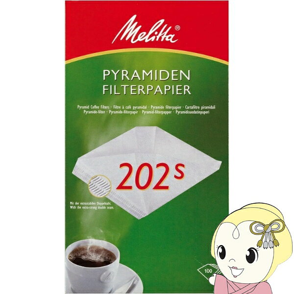■　Melitta（メリタ）　■メリタ 業務用フィルターペーパー「ピラミッドフィルター（Pyramid Filter）」 PA202S◆　主な特長　◆●M150P/XT180用 ピラミッド型フィルターペーパー●高い接合強度を誇る、独自の二重...