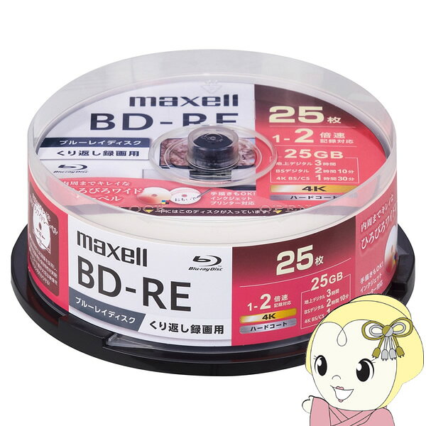 ■　maxell (マクセル)　■◆　主な特長　◆●内周までキレイな印刷ができる「ひろびろワイドレーベル」●高性能記録膜を採用し、優れた記録・再生・保持特性を実現●ハードコート層が、大切な映像をキズ・ホコリ・汚れから守る◆　主な仕様　◆メデ...