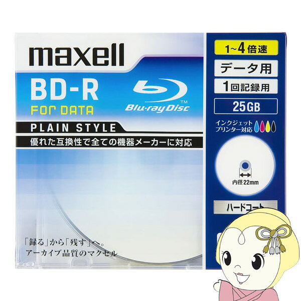 ■　maxell (マクセル)　■◆　主な特長　◆●高性能記録膜を採用し、優れた記録・再生・保存特性を実現。●記録面にキズ・ホコリに強いハードコートを採用●生産ラインでの全数検査を実施し、高品質を確保。●外径118mmから内径22mmまで印...