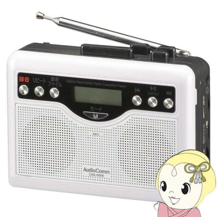 ■　オーム電機(OHM)　■デジタル録音ラジオカセット◆　主な特長　◆● カセット・ラジオ・周囲音・自分の声を microSD カードへ録音可能（MP3形式）● 残しておきたいカセット音源のデジタル保存にも便利● カセットテープ再生専用（録...