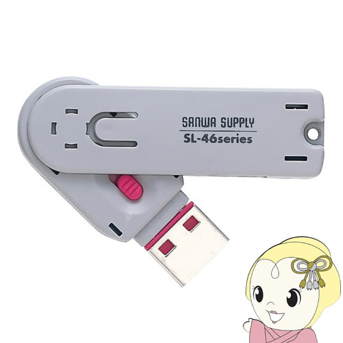 ■　サンワサプライ　■【マイナンバー制度対策にも】 SL-46-R サンワサプライ USBコネクタ取付けセキュリティ レッドUSBポートをふさいで、データを守る。◆　主な特長　◆◆　主な仕様　◆カラーレッド（本体スイッチ部、取り付け部品）セ...