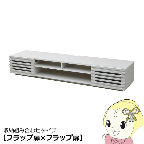 ■　JKプラン　■収納組み合わせタイプ【フラップ扉×フラップ扉】65型テレビも置ける幅広で、ソファや床に座ってちょうど良いロータイプ。◆　主な特長　◆大型テレビを置いても雑貨をディスプレイしても使える幅180cmのワイドデザイン。お部屋の圧...