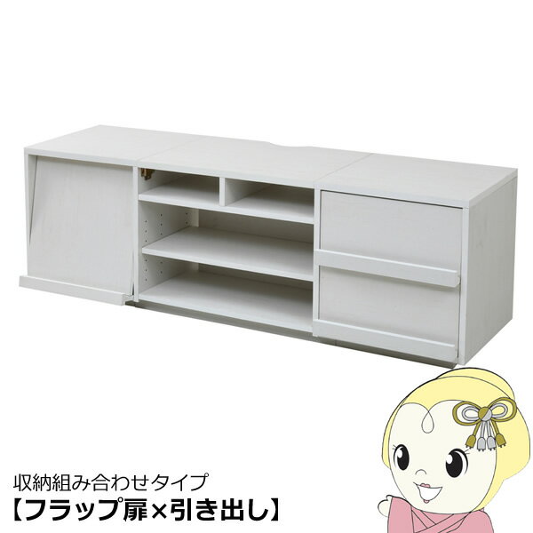 ■　JKプラン　■収納組み合わせタイプ【フラップ扉×引き出し】大型テレビも置ける幅広で、ソファやイスに座ってちょうど良いハイタイプ。◆　主な特長　◆大型テレビを置いても雑貨をディスプレイしても使える幅150cmのワイドデザイン。ソファやイス...