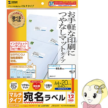 ■　サンワサプライ　■いろんなプリンタで使えるマルチラベル。お手軽な印刷に。◆　主な特長　◆リンタを選ばず、マルチに使えるラベルです。インクジェットプリンタ、カラー・モノクロレーザー、カラー・モノクロコピーなどで利用できます。※インクジェッ...